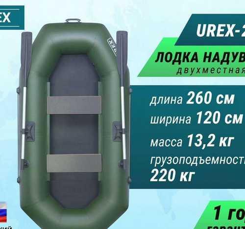 Лодка пвх надувная для рыбалки 260 см urex 260