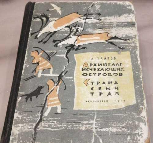 Архипелаг исчезающих островов о нганасанах 1958г