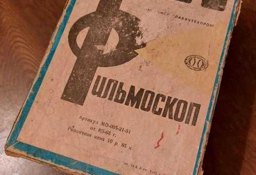 Фильмоскоп СССР