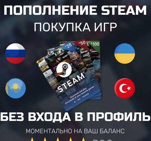 Карта пополнения Steam Россия/Турция/Казахстан/Укр