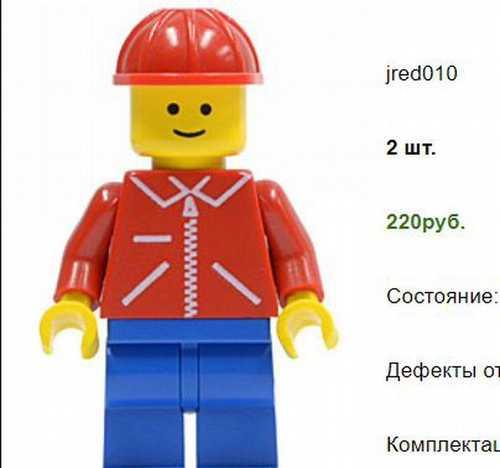 Lego минифигурка jred010