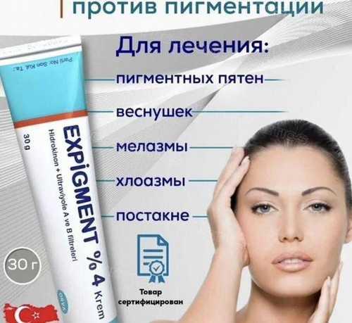 Крем для лица expigment 4