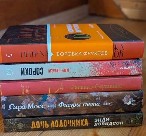 Книги Рассказ служанки, Воровка фруктов