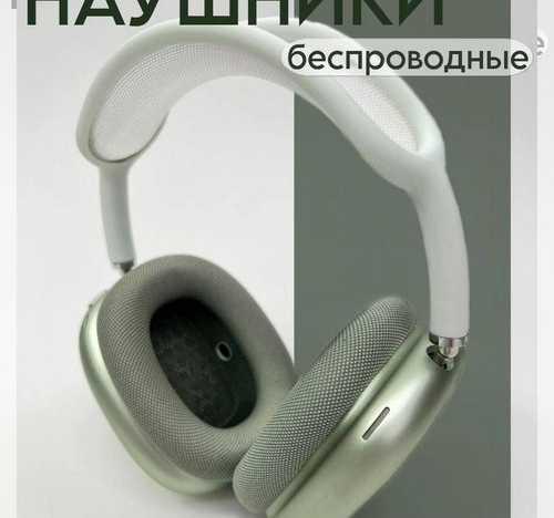 Наушники Apple AirPods Max