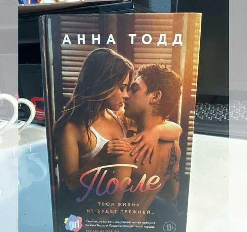 Книга после анна тодд