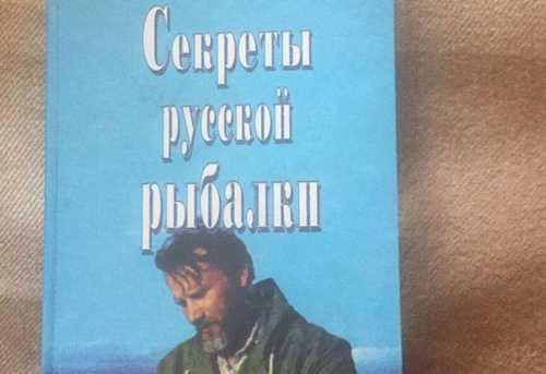 Секреты русской рыбалки, Экспедиция кон-тики, ра