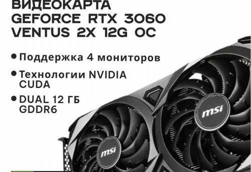 Видеокарта MSI nvidia GeForce RTX 3060 ventus 12GB