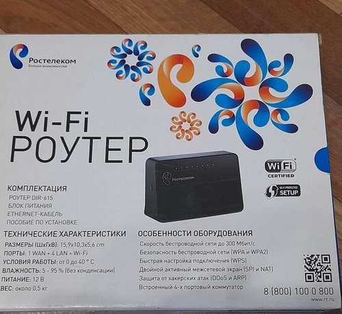 Wifi роутер оптический "Ростелеком"