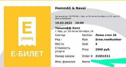 Билеты на концерт HammAll &Navai