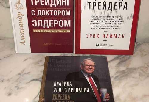 Новые книги по инвестированию и трейдингу