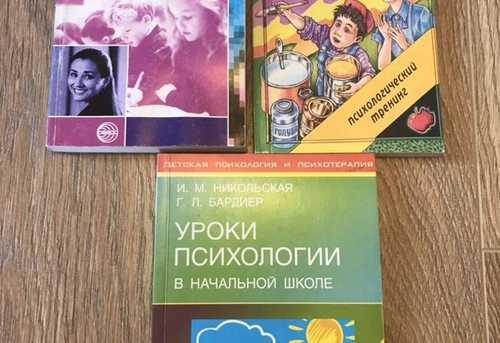 Книги для школьного психолога