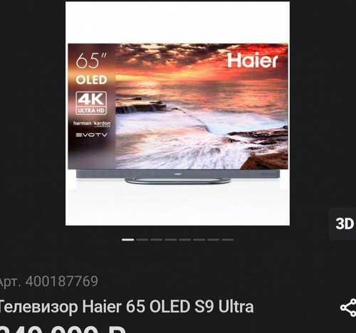 Телевизор Haier 65 oled S9 Ultra