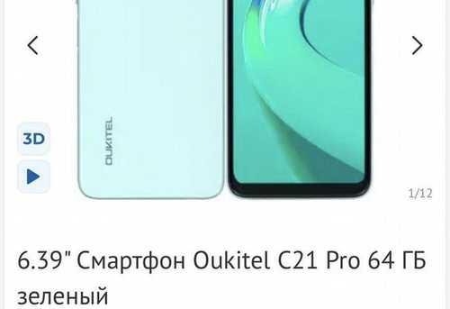 OUKITEL C21 Pro, 4/64 ГБ