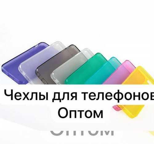 Чехол для телефона оптом