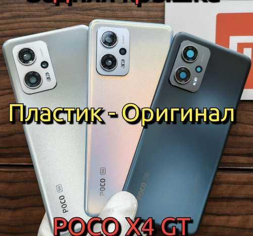 Крышка Poco X4 GT оригинал (задний пластик)