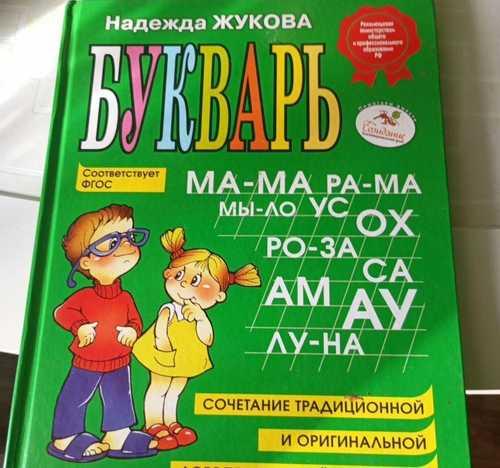 Букварь