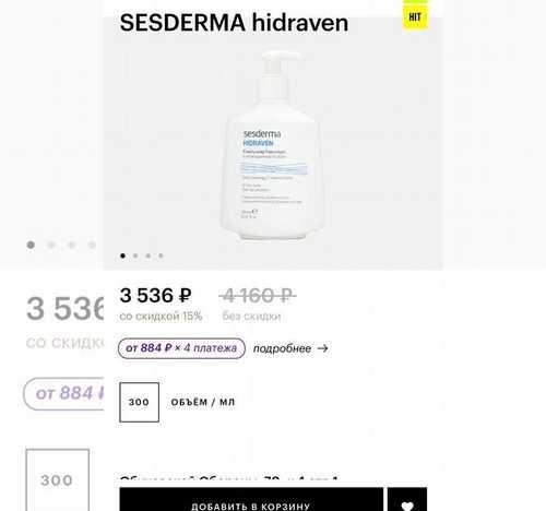 Sesderma крем-пенка для умывания