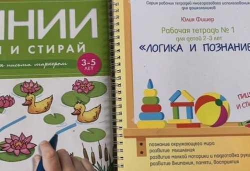 Детские книги пиши-стирай