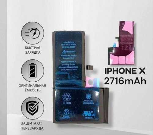 Аккумулятор iPhone X Original (OEM)