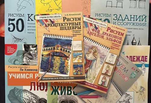 Книги по рисованию для детей и взрослых