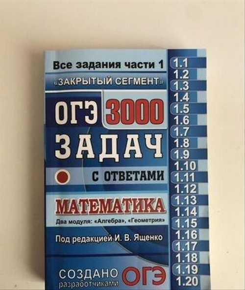 Сборник Огэ 3000 задач