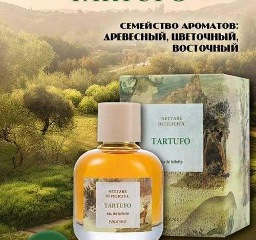 Brocard tartufo туалетная вода парфюм древесный