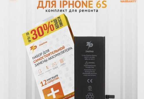 Аккумулятор для iPhone 6S (2150 mAh); увеличенная