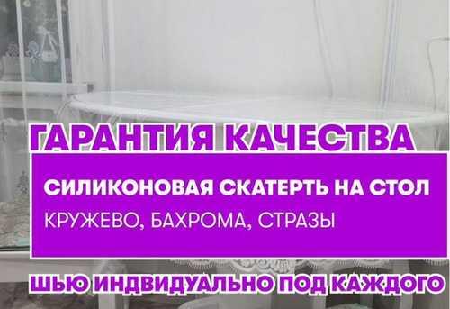 Скатерть с кружевом