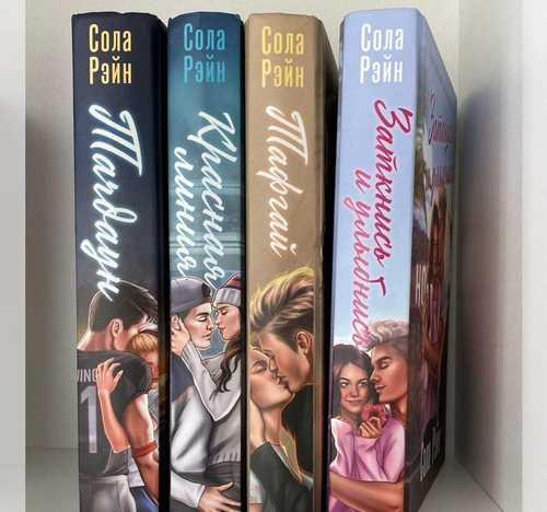 Книги Сола Рейн