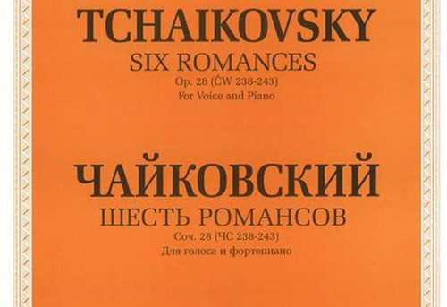 J0059 Чайковский П. И. Шесть романсов: Соч. 28 (чс