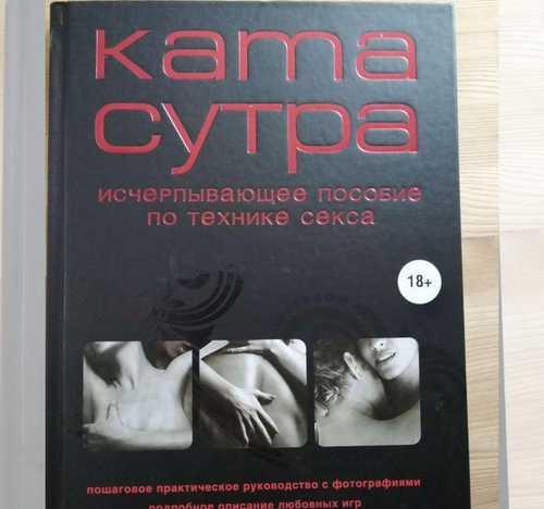 Книга камасутра