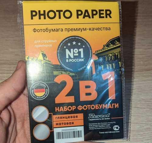 Фотобумага