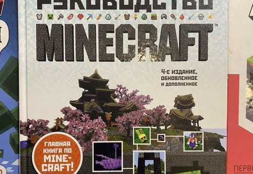 Minecraft книги