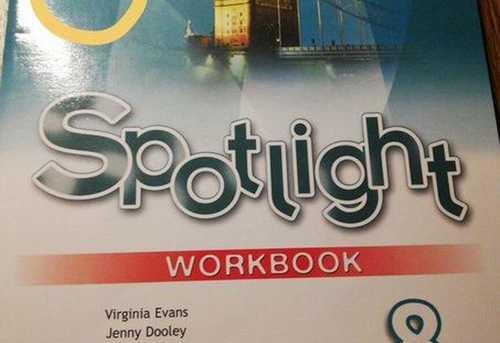 Spotlight workbook 8 класс