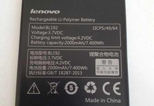 Батарея Lenovo BL192