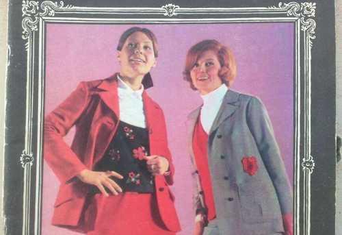 Журнал "Модели сезона " 1969 год