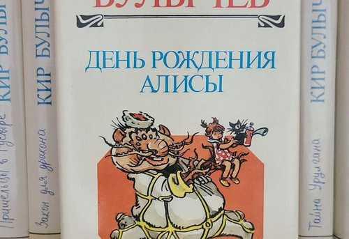 Книги Кирилл Булычев