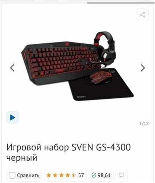 Игровой набор sven