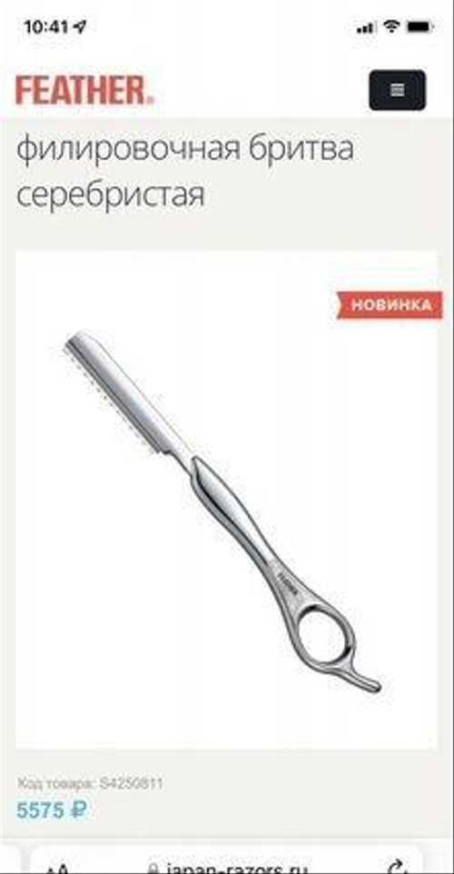 Филировочная бритва новая