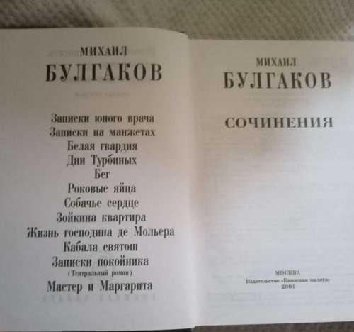 Книга Булгаков