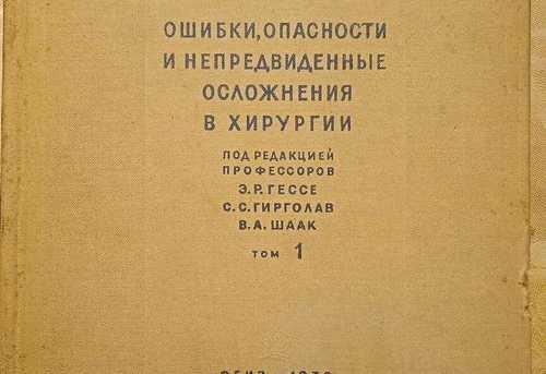 Книги по медицине, довоенные