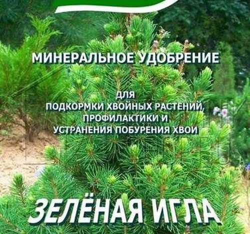 Зеленая игла, 1 кг