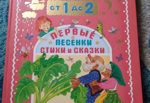 Книга для детей 1-2 лет