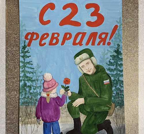 Рисунок в школу или садик на 23 февраля