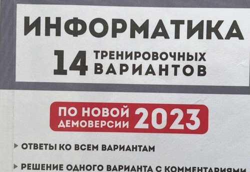 Евич информатика 2023