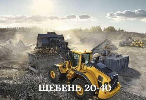 Щебень гранитный 20 40