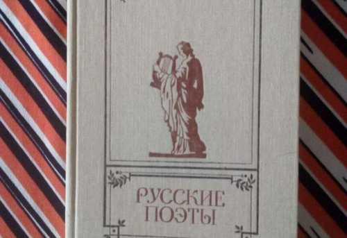 Русские поэты. Антология русской поэзии в 6 томах