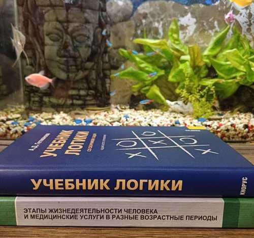 2 учебника Логика и Этапы жизнедеятельности