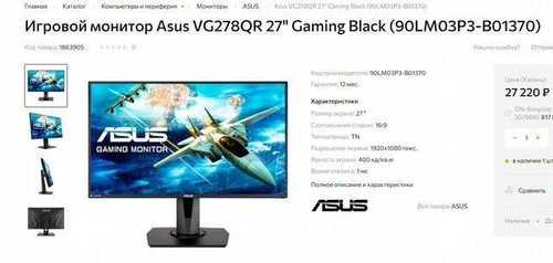 Игровой монитор Asus VG278QR 27