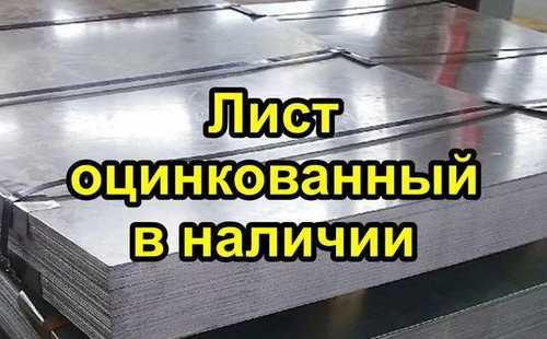 Лист оцинкованный от производителя